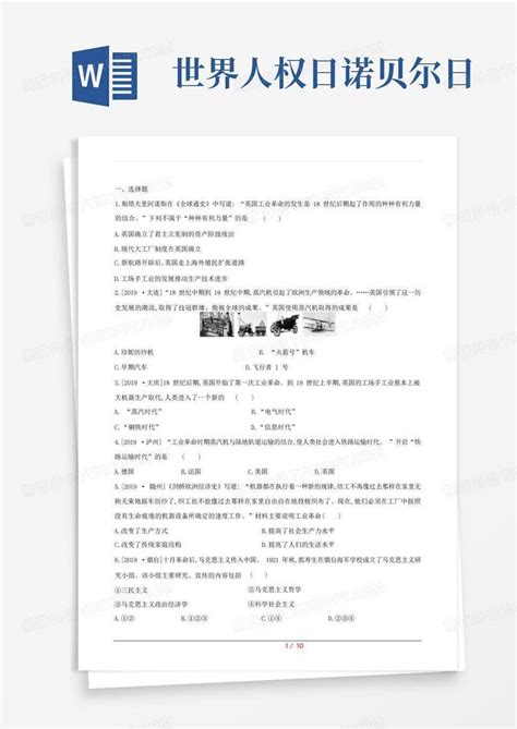2020中考历史复习第五部分世界近代史课时训练21两次工业革命国际共产主义运动的兴起和近代科学文化试题word模板下载 编号qeppyowp 熊猫办公