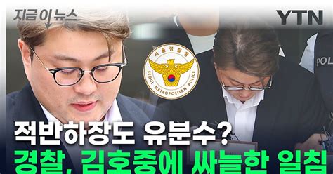 본인이 노력했어야또 경찰 탓한 김호중에 싸늘한 일침 지금이뉴스