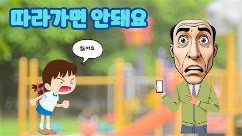 Ll 따라가면안돼요 Ll 👌요즘유치원동요👌유치원인기동요👌트렌드동요👌창작동요👌 창의성을 키워주는 동요👌유아동요 👌인기동요👌율동동요👌엄마가 들려주는 인기동요😍유치원동요👌어린이