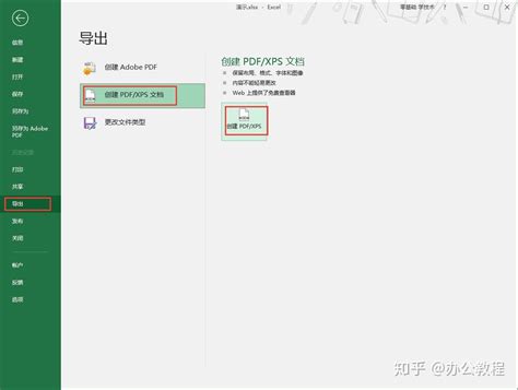 将excel转成pdf的3种方法 知乎 将excel转成pdf的3种方法 知乎