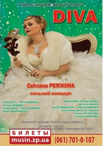 Театр DIVA : купить билеты