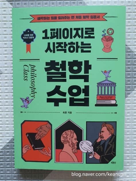 빅피시 1페이지로 시작하는 철학 수업 생각하는 힘을 길러주는 맨 처음 철학 입문서
