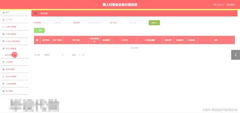 272springboot网上村委会业务办理系统办事记录申请党员发展农业补贴土地变更管理（源码文档运行视频讲解视频） Csdn博客