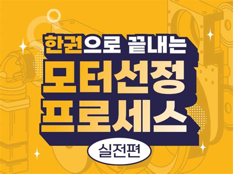 구동용 바퀴의 모터선정 프로세스and자동계산 프로그램 네이버 블로그