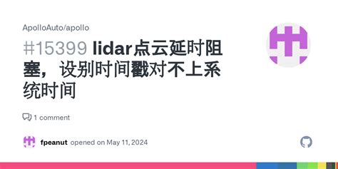 Lidar点云延时阻塞，设别时间戳对不上系统时间 · Issue 15399 · Apolloautoapollo · Github