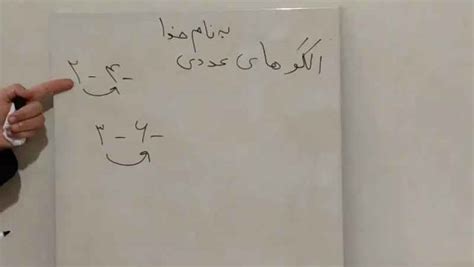 الگو ها ی عددی