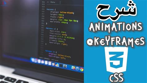 Part 43 Css3 الدرس الثالث و الاربعون Animations Keyframes Youtube