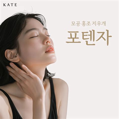 흉터 모공 지우개 포텐자 By 케이트의원 강남언니 1등 성형수술and피부시술 정보앱