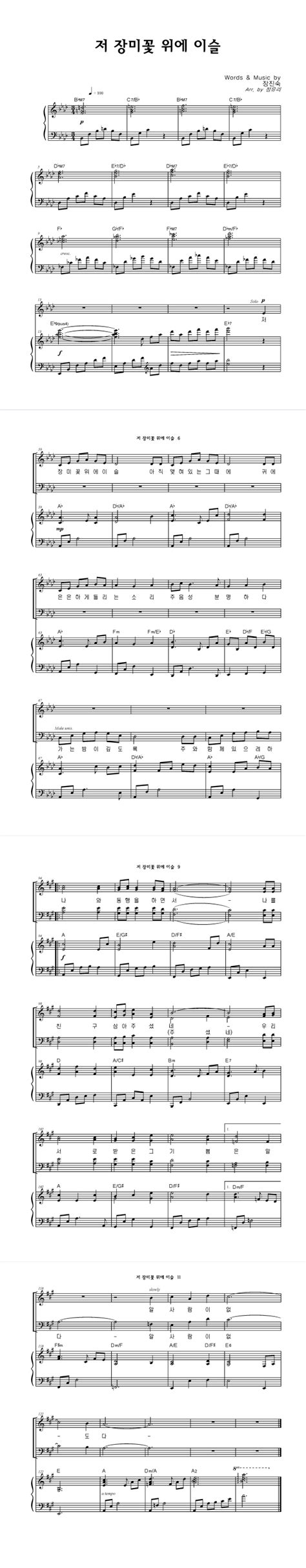 저 장미꽃 위에 이슬 악보통