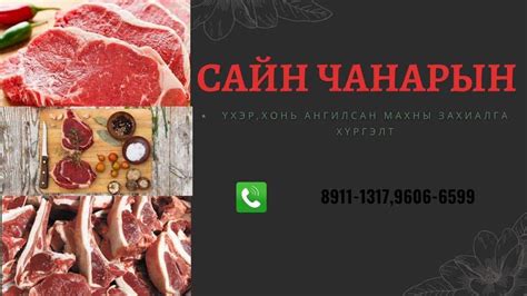 Сайн чанарын ангилсан махны захиалга хүргэлт 🥩 Facebook