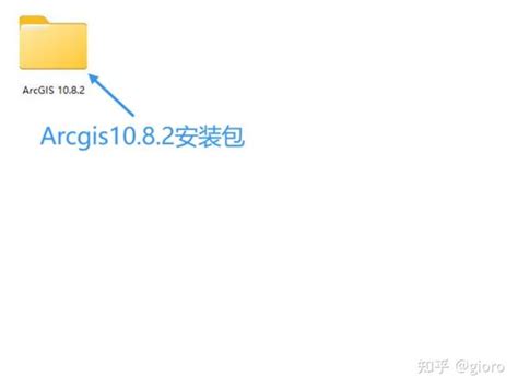 Arcgis10 8 2中文版安装教程（附官方补丁） 知乎