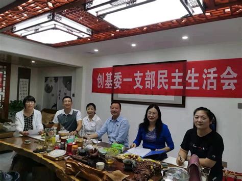 喜迎二十大 争当排头兵 ——民建云南省委直属创兴基层委一支部班子成员民主生活会 中国民主建国会云南省委员会