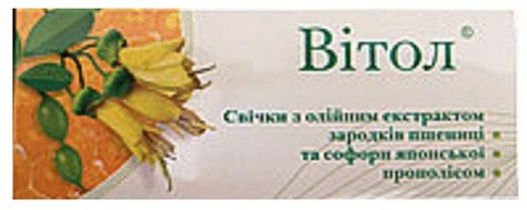 Свечи Витол с софорой и прополисом 10 шт - Фитоаптека «Свит здоровья ...