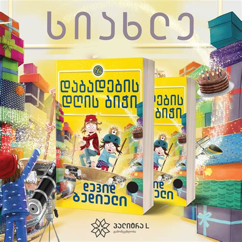 5 წიგნი რომელიც 5 წლამდე ასაკის ბავშვებს უნდა წაუკითხოთ მშობლები