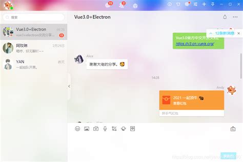 基于vue3 x electron11跨端仿制qq tim应用 electron antdv客户端实例 前端vue项目仿tim app csdn博客