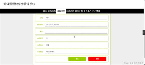 Ssm超级猩猩健身房管理系统本系统(程序源码)ssm健身房管理系统 Csdn博客 Ssm超级猩猩健身房管理系统本系统(程序源码)ssm健身房管理系统 Csdn博客