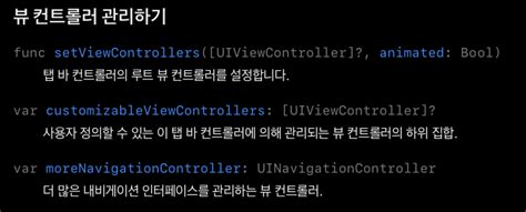 Uikit Uitabbarcontroller