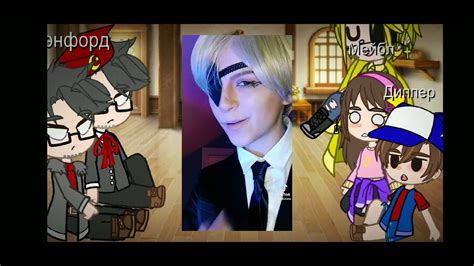 реакция гравити фолз часть 2 Youtube