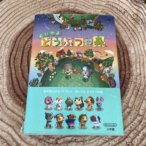 おいでよどうぶつの森 任天堂公式ガイドブック メルカリ