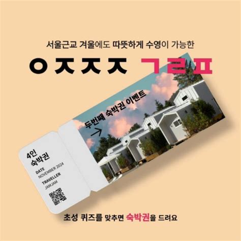 글램핑은 양주잼잼 ️ ️ 📢 온수풀 수영장 따뜻하게 돌아옵니다 쌀쌀해진 날씨에도 걱정 없이 물놀이를 즐기고 싶으신가요