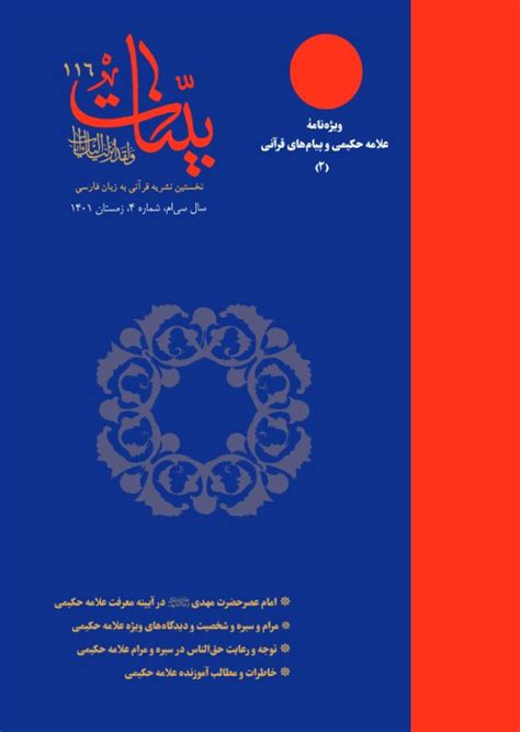 Magiran خاطرات و مطالب علامه محمدرضا حکیمی از آیت الله سید موسی زرآبادی