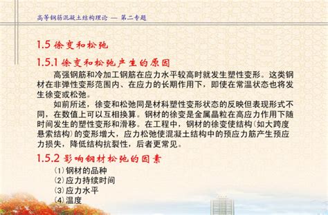 高等钢筋混凝土结构理论 钢筋和混凝土的组合作用 结构培训讲义 筑龙结构设计论坛