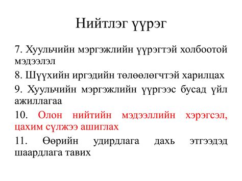 Шүүгчийн ёс зүй шүүгчийн ёс зүй Pptx Pptx