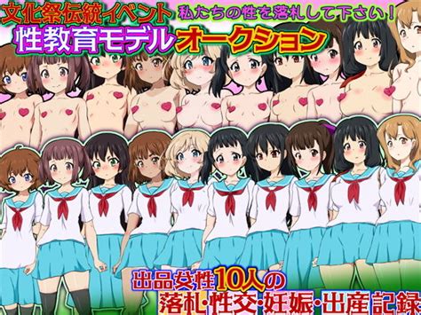 文化祭伝統イベント 性教育モデルオークション 私たちの性を落札して下さい 出品女性10人の落札性交妊娠出産記録 d 192335 Baked Strontium
