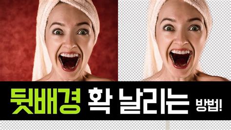 투명한 사진 만들기 사진 뒷배경 지우는 방법 Png만들기 프로그램없이 무료로 빠르게 원하는 부분만 남기기 How To Erase Back Of A Picture
