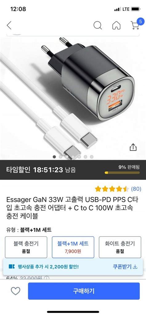 딜 [쿠팡] Essager Gan 33w 고출력 Usb Pd Pps C타입 초고속 충전 어댑터 C To C 100w 초고속 충전 케이블 22000원 와우7900원 무배