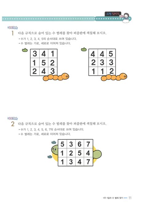알라딘 미리보기 톡톡 창의력 수학 초등 수학 교과 연계 영역별 학습 특별 할인 세트 전12권