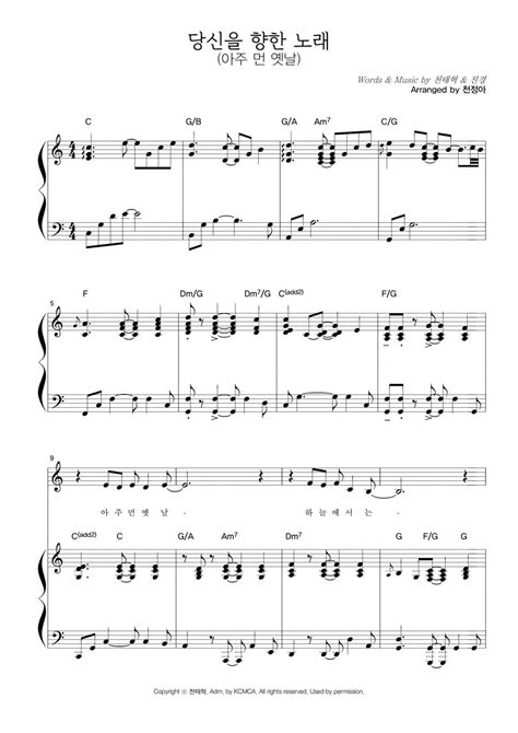 천태혁 And 진경 당신을 향한 노래 A Song For You Sheet By Jeongah Chun