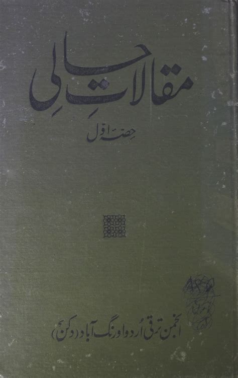 Maqalat E Hali Part 01 By Altaf Hussain Hali Rekhta