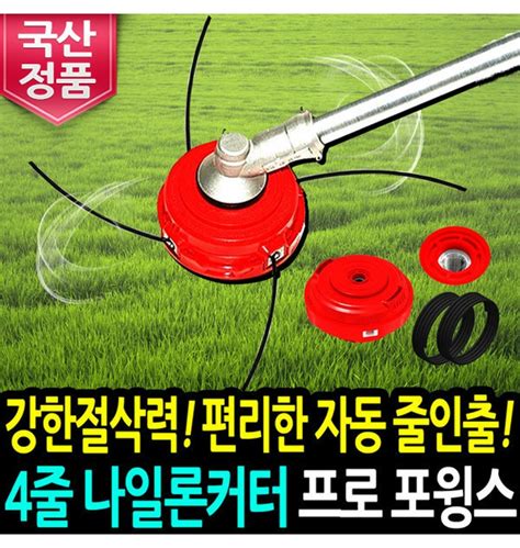 프로 포윙스 예초기날 4줄 나일론 커터 벌초 제초기 줄날 예초기 안전날 예초기부품 티몬