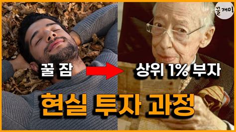 당신만 모르는 투자 현실 과정 주식 투자 이 정도는 알고 있자 돈 뜨겁게 사랑하고 차갑게 다루어라 13 Youtube