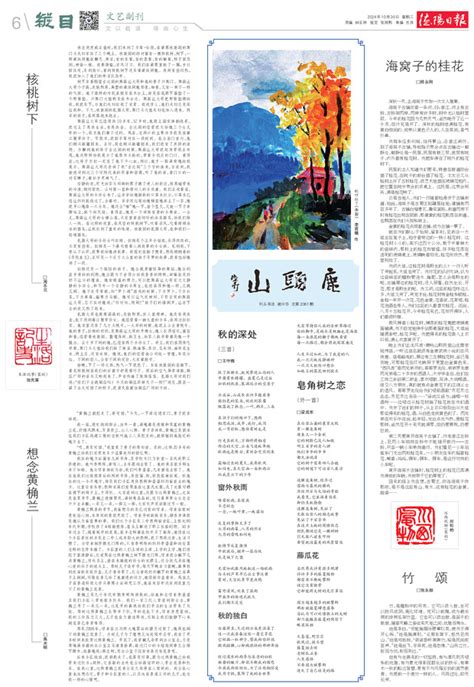 皂角树之恋（外一首）数字报管理系统