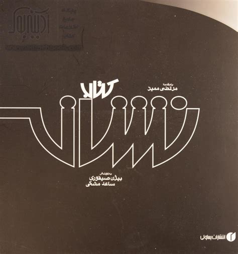 خرید کتاب نشانه اثر نسرین صیفوری از نشر فرهنگسرای یساولی