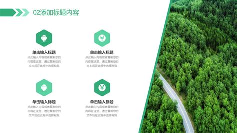 拥抱双碳战略领跑绿色赛道ppt模板 优品ppt