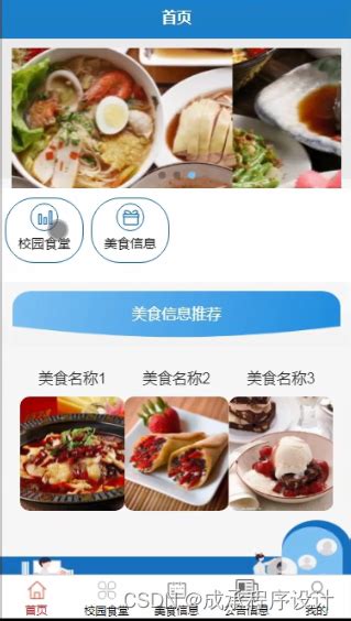 Java毕设安卓高校智慧食堂app（开题源码）android 校园食堂app 源代码 Csdn博客