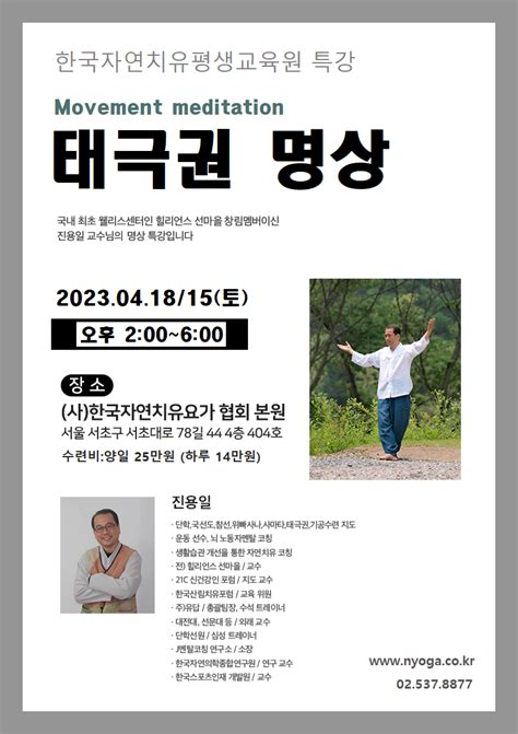 태극권 명상특강4815 한국자연치유요가협회