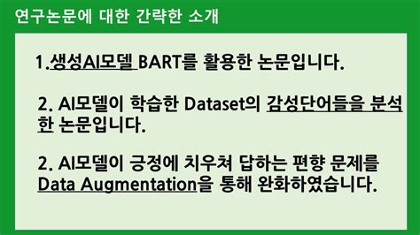 생성ai를 활용한 문장생성 연구 컴퓨터 비전·자연어 처리 포트폴리오 크몽