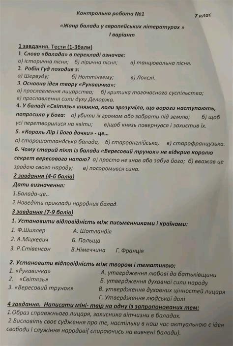 допоможіть з контрольною по Зар літ даю 40 балів Школьные Знания Com