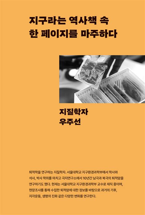 알라딘 미리보기 어떻게 과학을 사랑하지 않을 수 있겠어
