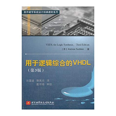 Vhdl For Logic Synthesis Third Editionchinese Edition