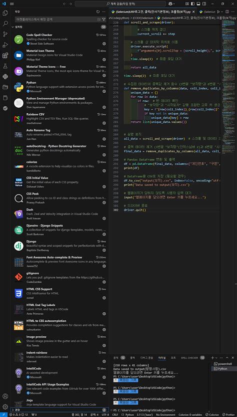 [회사원] Vs Code 유용한 확장프로그램 추천