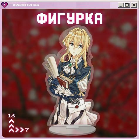 Акриловая фигурка виолет эвергарден - купить с доставкой по выгодным ...