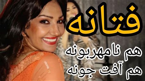 فتانهبیوگرافی فتانهفتانه خواننده دهه 60و70 Youtube