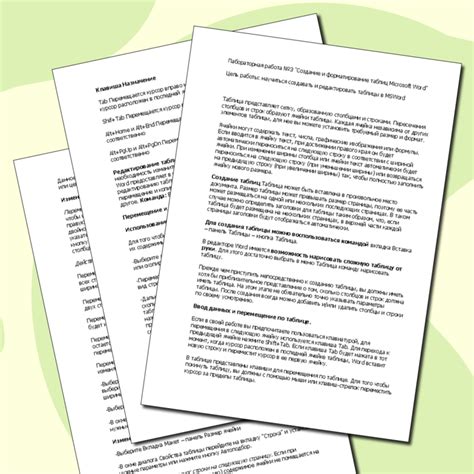 Лабораторная работа №3 Создание и форматирование таблиц Microsoft Word