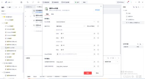 影刀rpa的使用一 读取excel表格数据并循环出每一项影刀rpa使用教程 Csdn博客