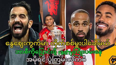 လှုပ်လှုပ်ရှားရှား ယူနိုက်တက် သတင်းများ Youtube